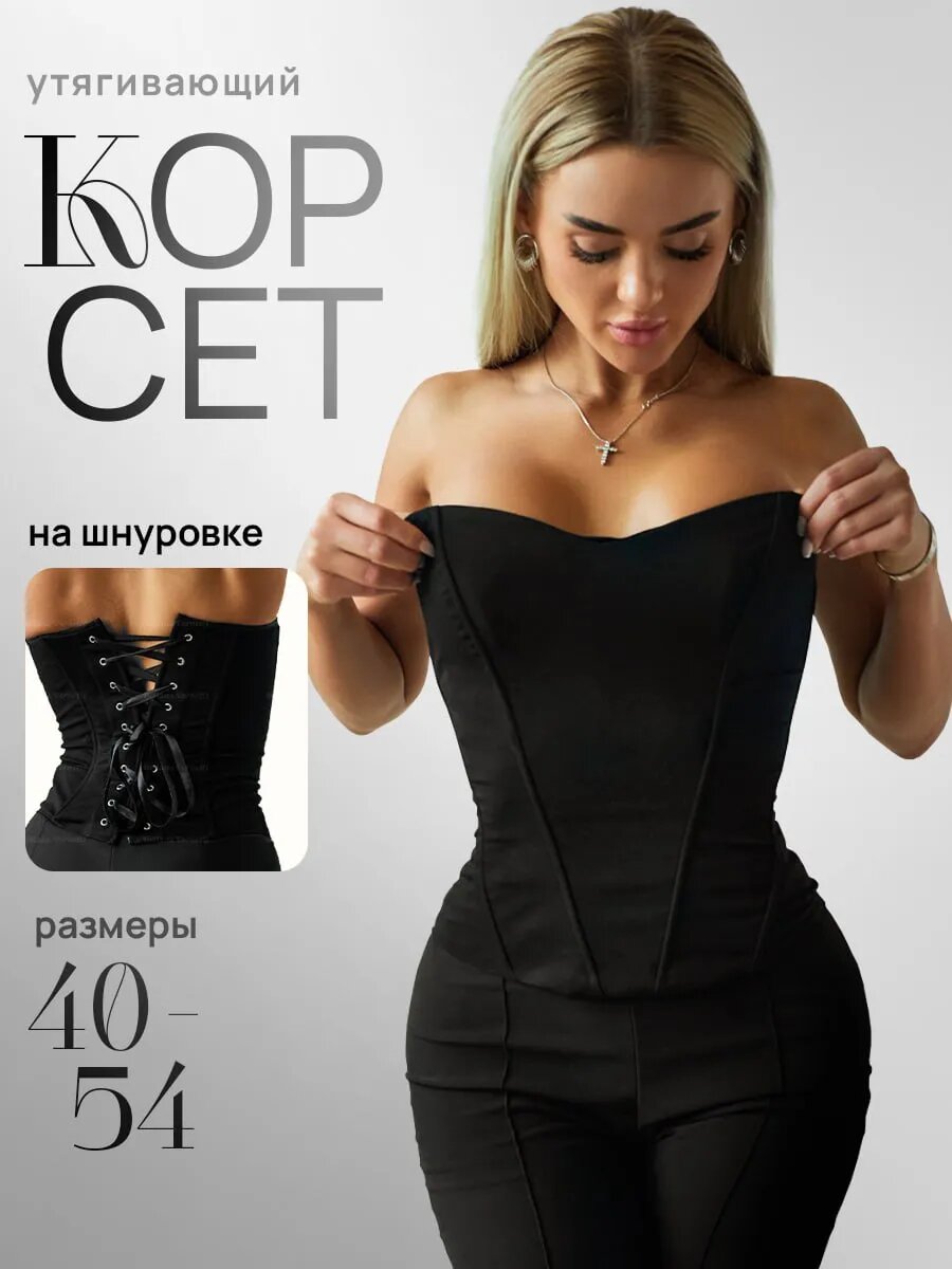 Корсет вечерний