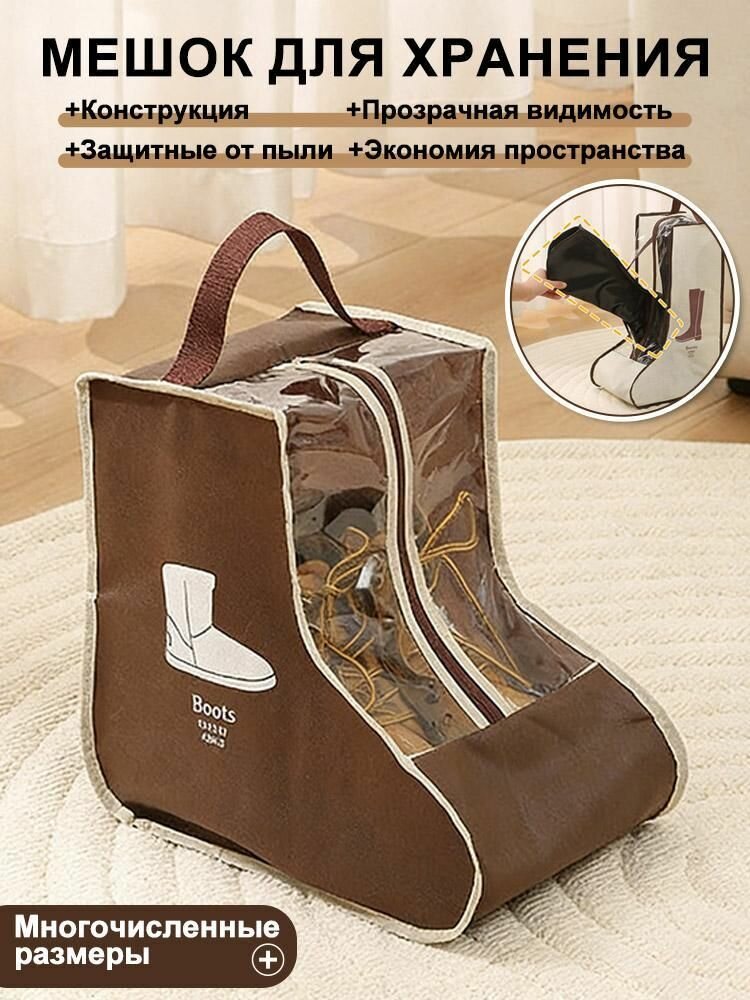 Прозрачная пылезащитная сумка для хранения обуви и сапог, подходит для домашнего использования и путешествий, удобна для переноски в руке.