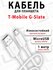 Кабель для планшета T-Mobile G-Slate