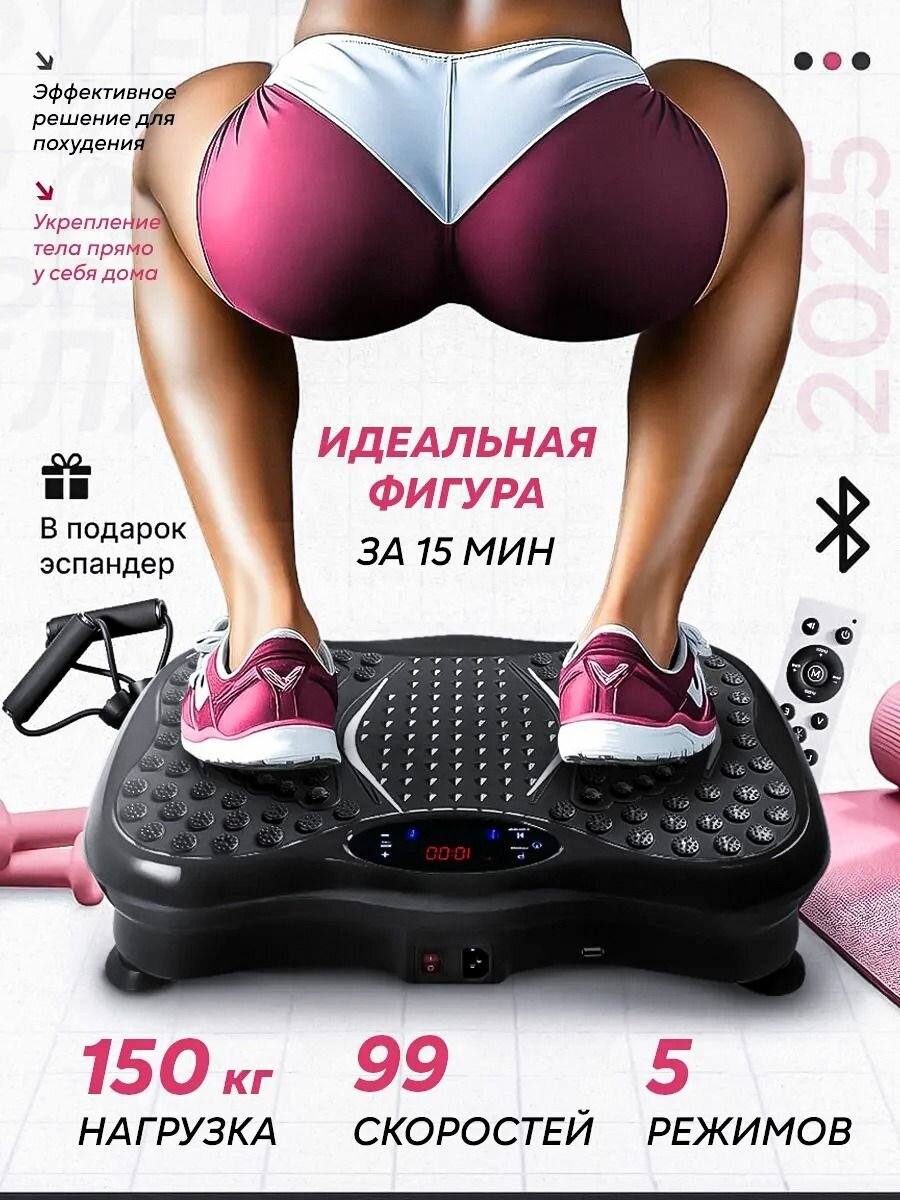 Виброплатформа кардио тренажер для дома, электрический вибротренажер антицеллюлитный для тела, нагрузка 150 кг