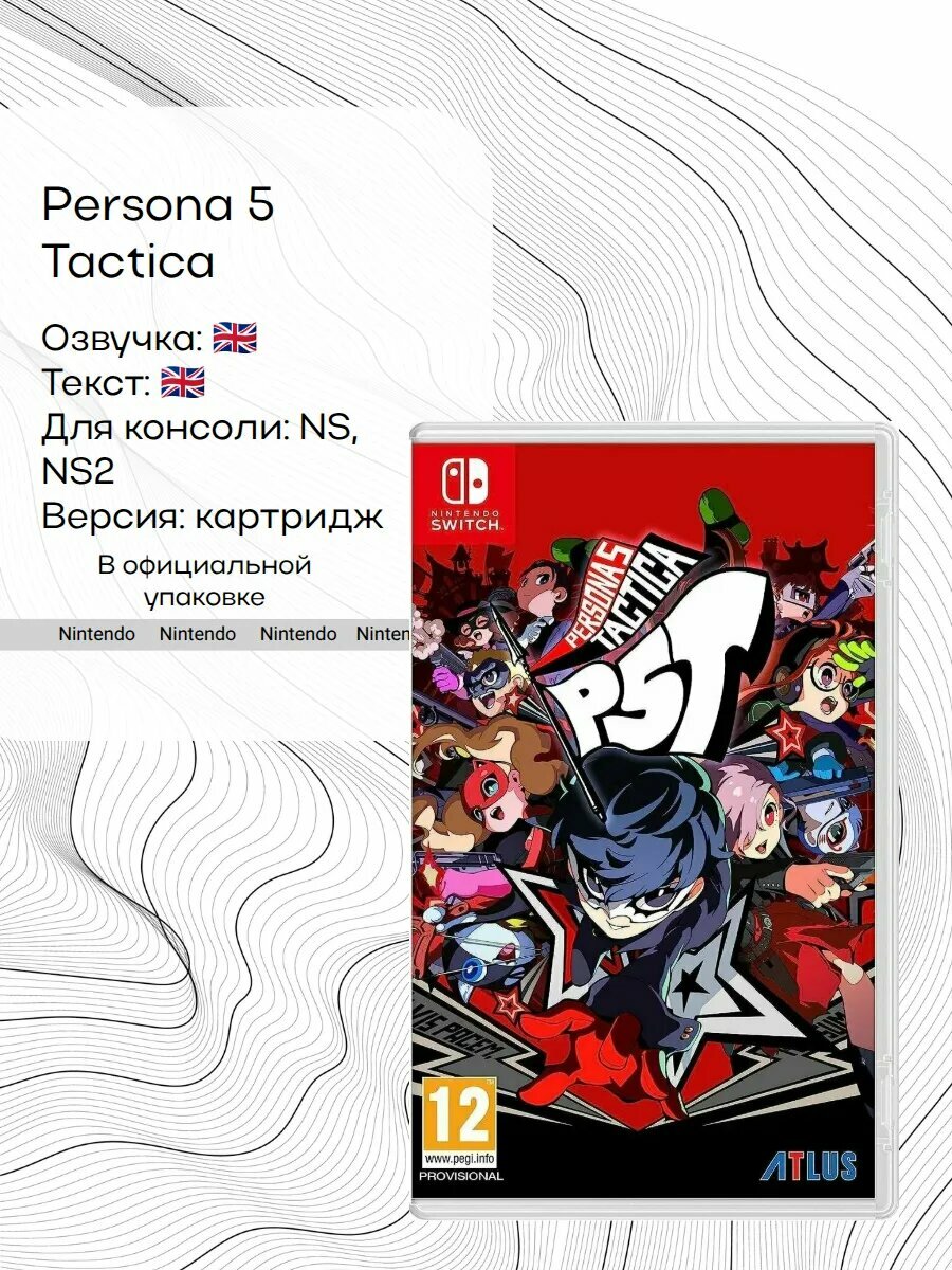 Игра Persona 5 Tactica (Atlus, P-Studio), Nintendo Switch, английская версия
