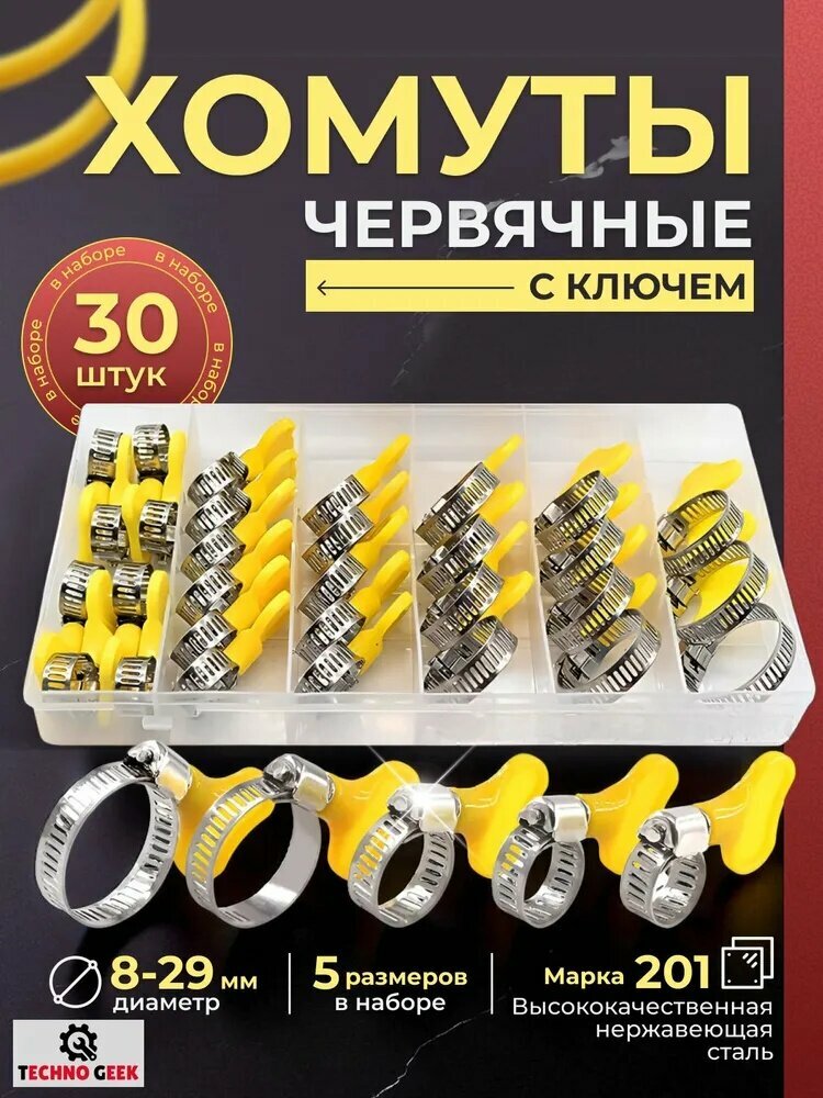 Хомут от 8мм до 29мм, 30 шт, ABS пластик, Нержавеющая сталь