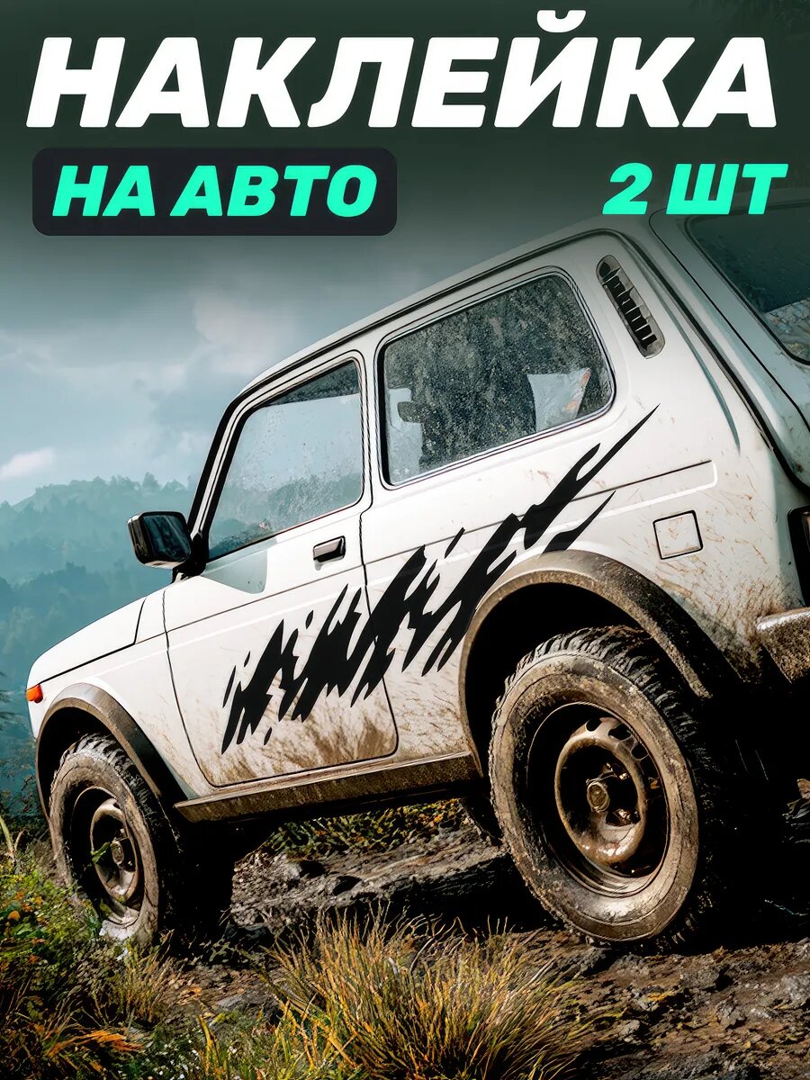 Наклейка на авто на внедорожник Off Road 4x4