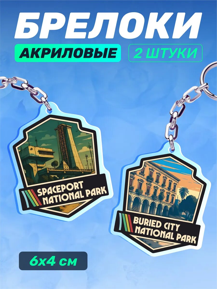 Брелок