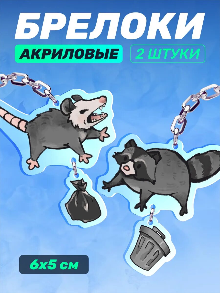 Брелок
