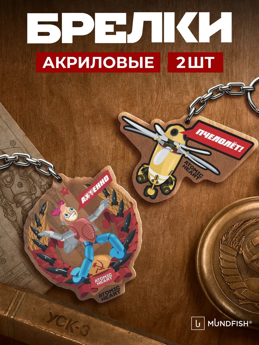 Брелок Наклейки за Копейки