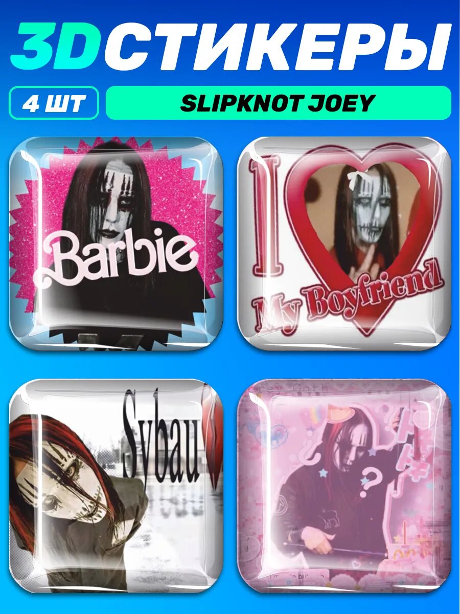 3д стикеры на телефон Группа Slipknot Джои Джордисон