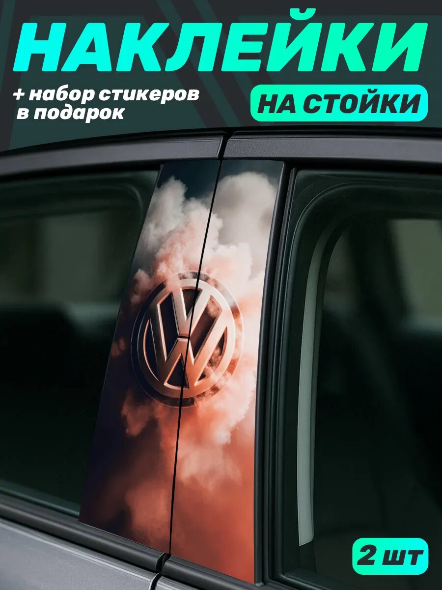 Наклейки на стойки дверей авто Логотип машины Volksvagen