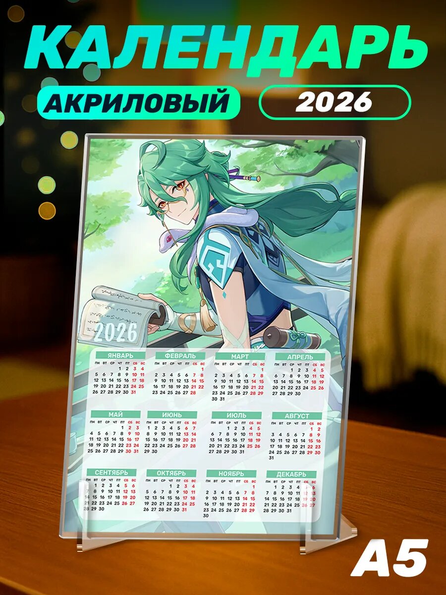 Календарь 2026 настольный Игра Genshin Impact Ка Мин