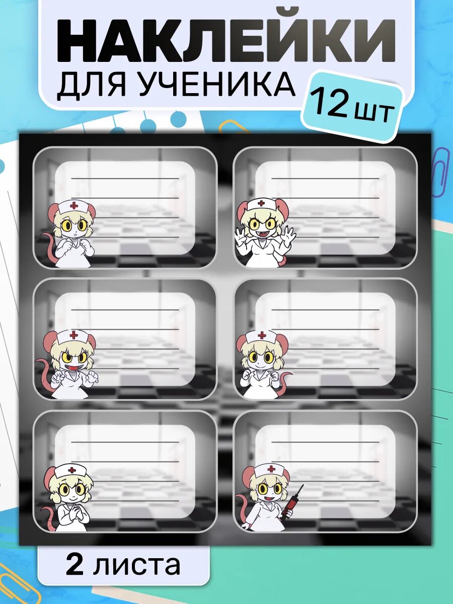 Наклейки на тетради для подписи Мультик Terrible Mouse