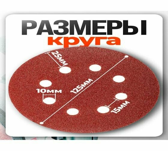 Шлифовальный круг Vitatools 125мм, P100, 8 отверстий, красный
