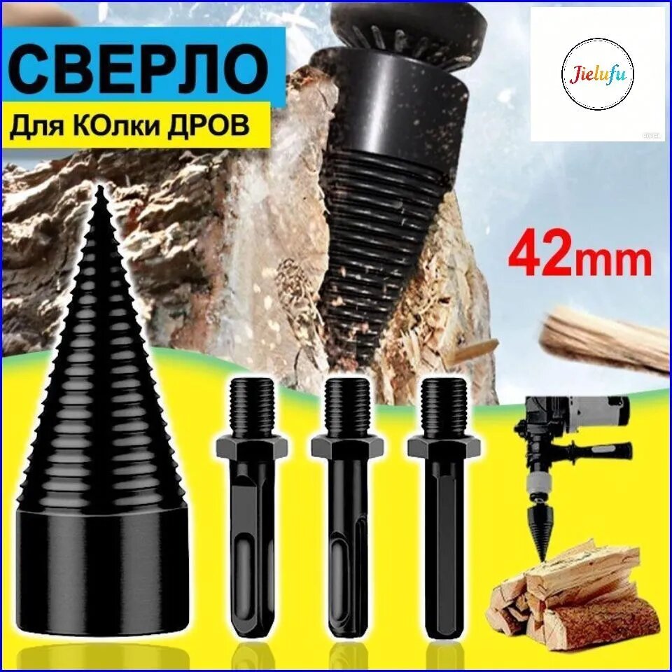 Дровокол ручной металлический колун для колки дров для раскалывания бревен с 3 типами сверл