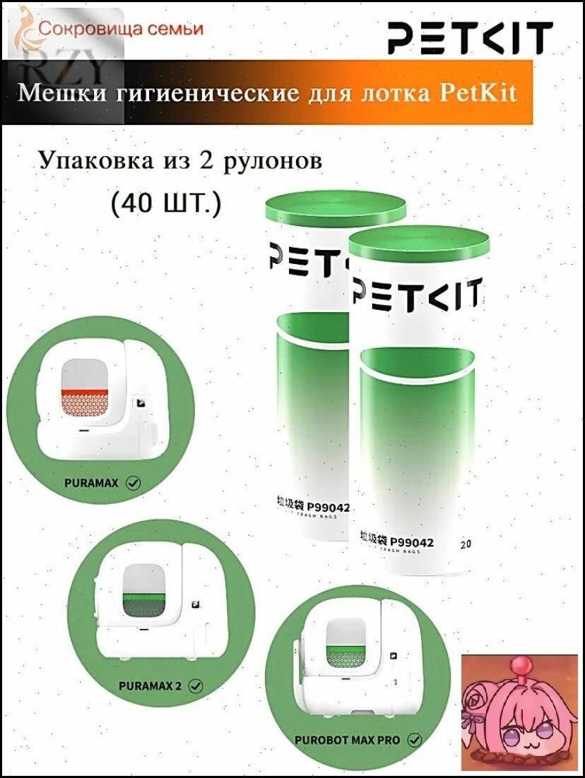 Мешки гигиенические PetKit для лотка Pura MAX / MAX 2 / MAX Pro, 20 шт, HDPE, 495x400 мм
