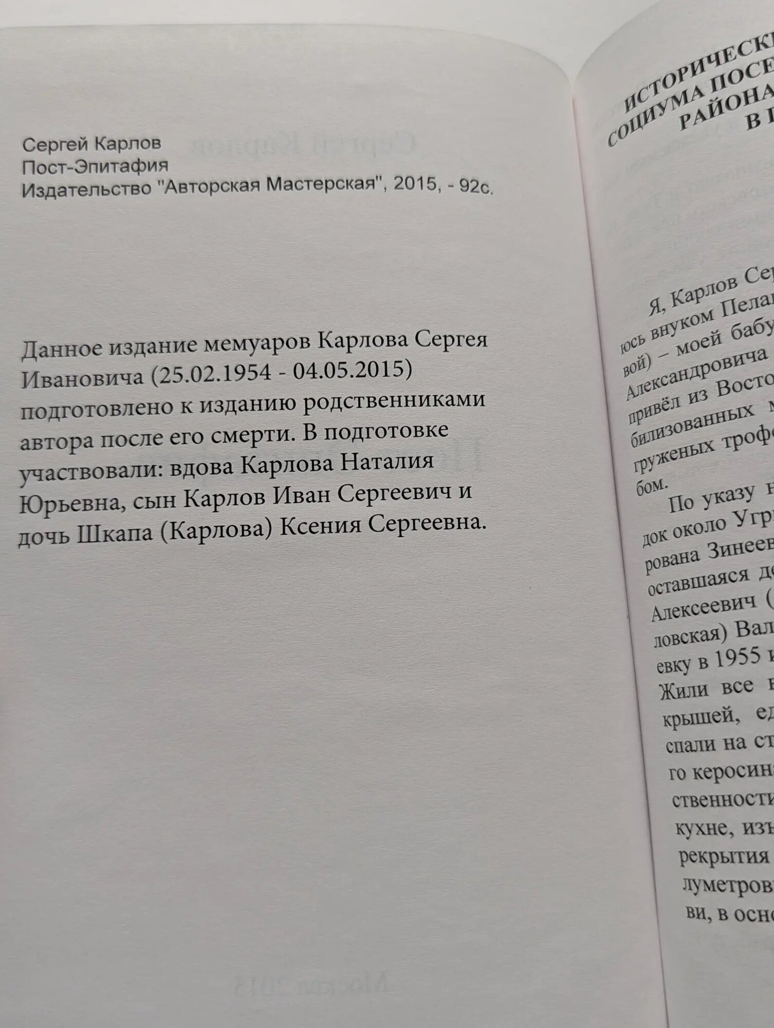 Пост-Эпитафия Карпов Сергей 2015 — фото 1