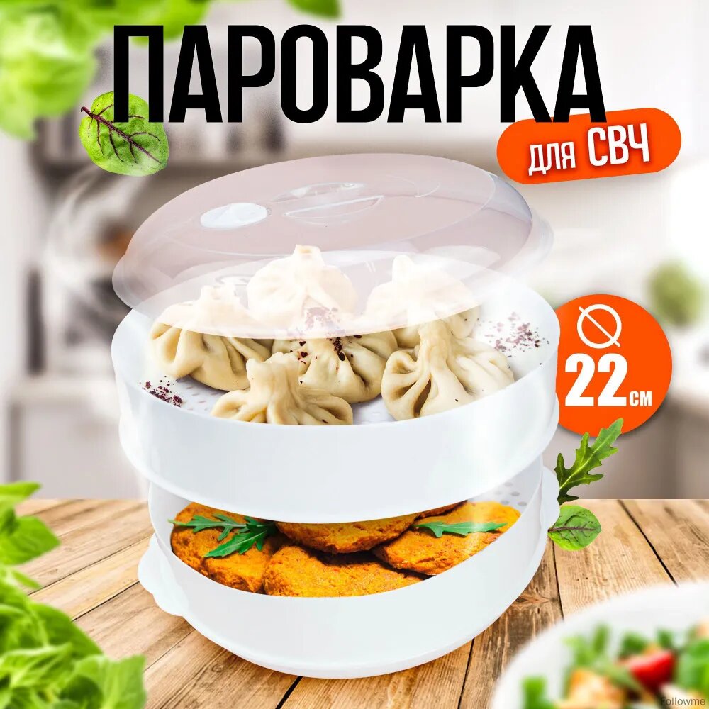 Пароварка, Пластик, 1 яруса, 2.5 л