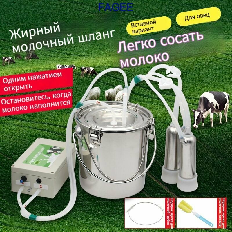 Мини-доильный аппарат 5L для коз Электрический Портативный Насос нержавеющая сталь
