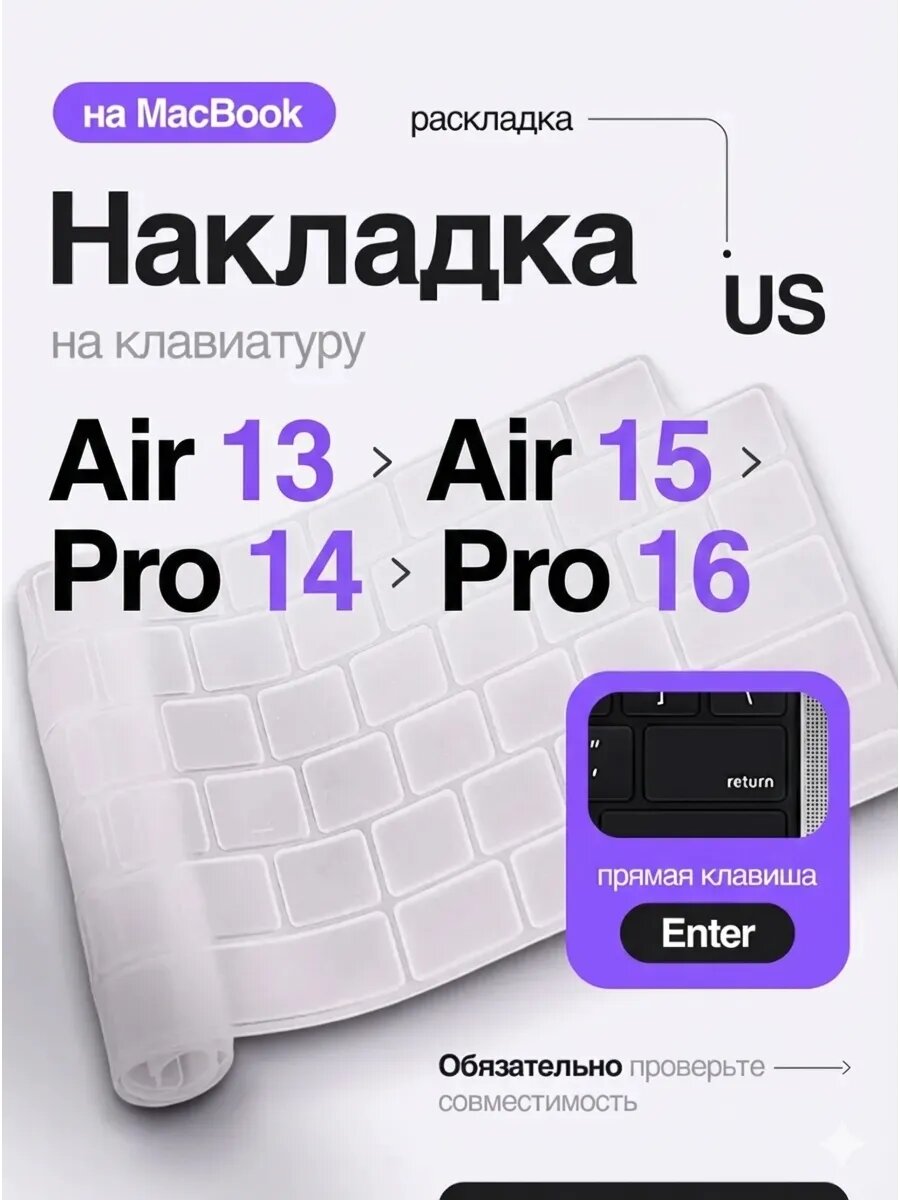 Прозрачная накладка на клавиатуру для Macbook Pro 14/16 2021-2025 / Air 13/15 2022-2025 (US)
