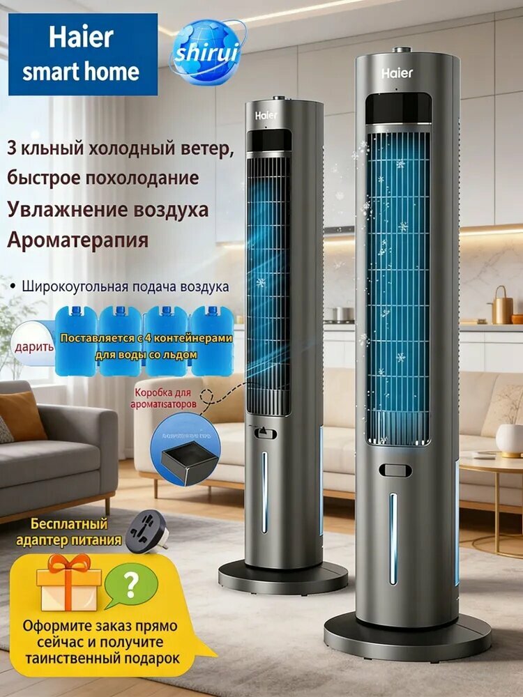 Вентилятор для кондиционирования воздуха Haier Home ice c водяным охлаждением, вертикальный охлаждающий вентилятор, увлажнение, ароматерапия, механическое ручное управление