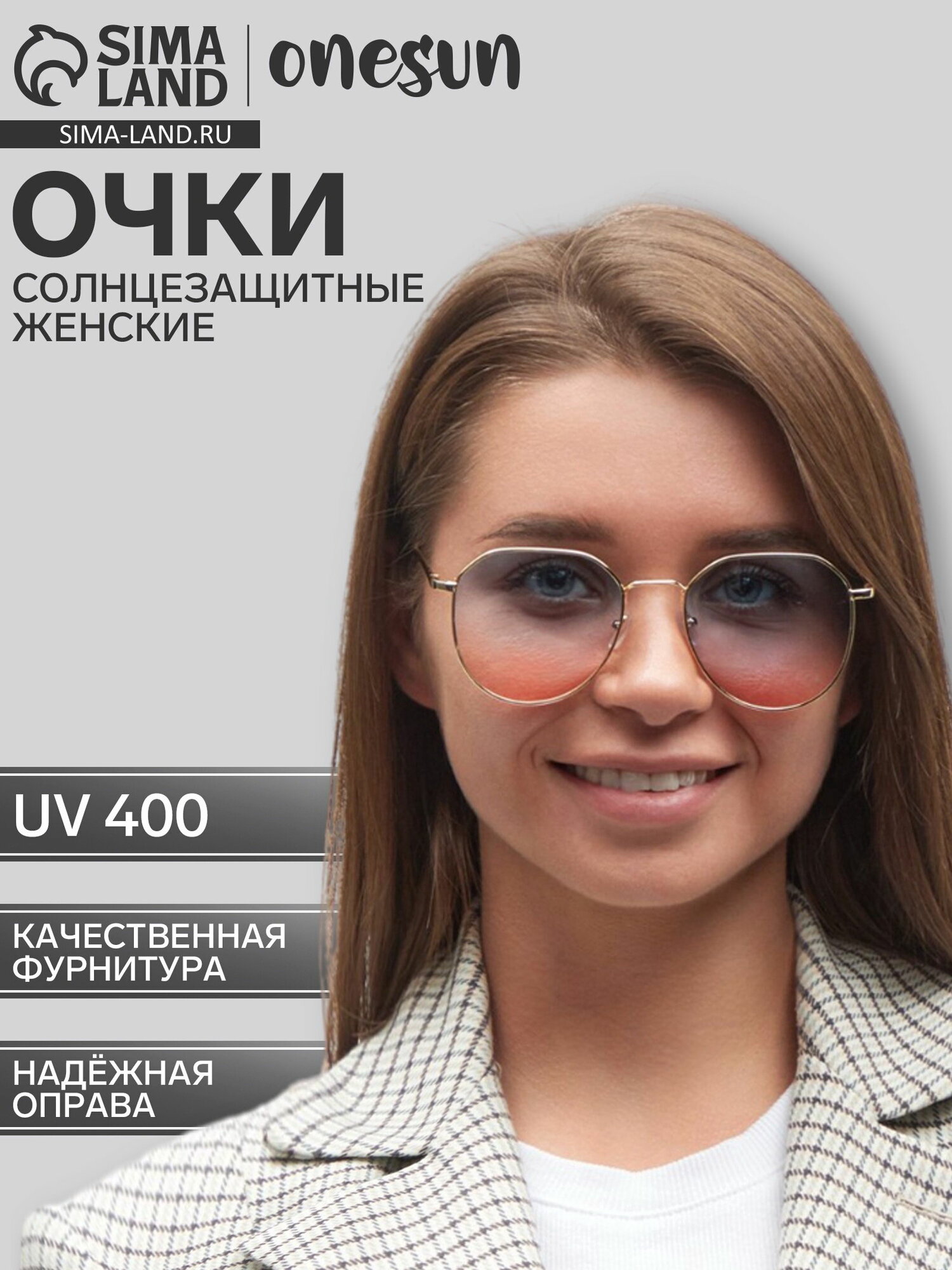 Солнцезащитные очки