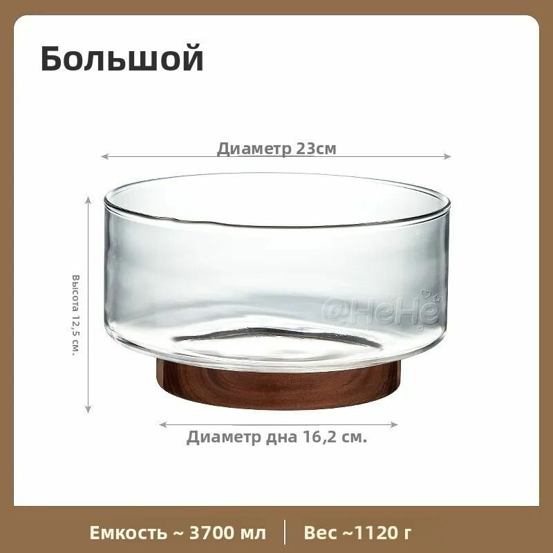 Фруктовница стеклянная глубокая, тарелка для фруктов, деревянная подставка