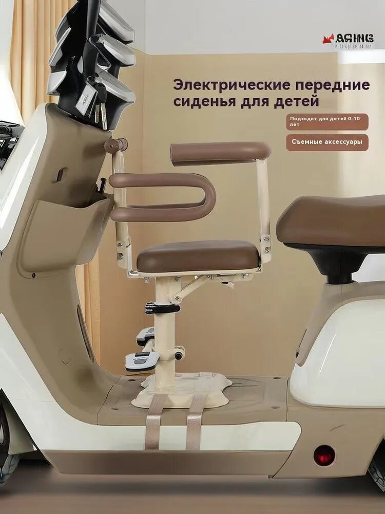 Детское сиденье для электросамоката, переднее, для детей 0-10 лет, съемные аксессуары, бежевый