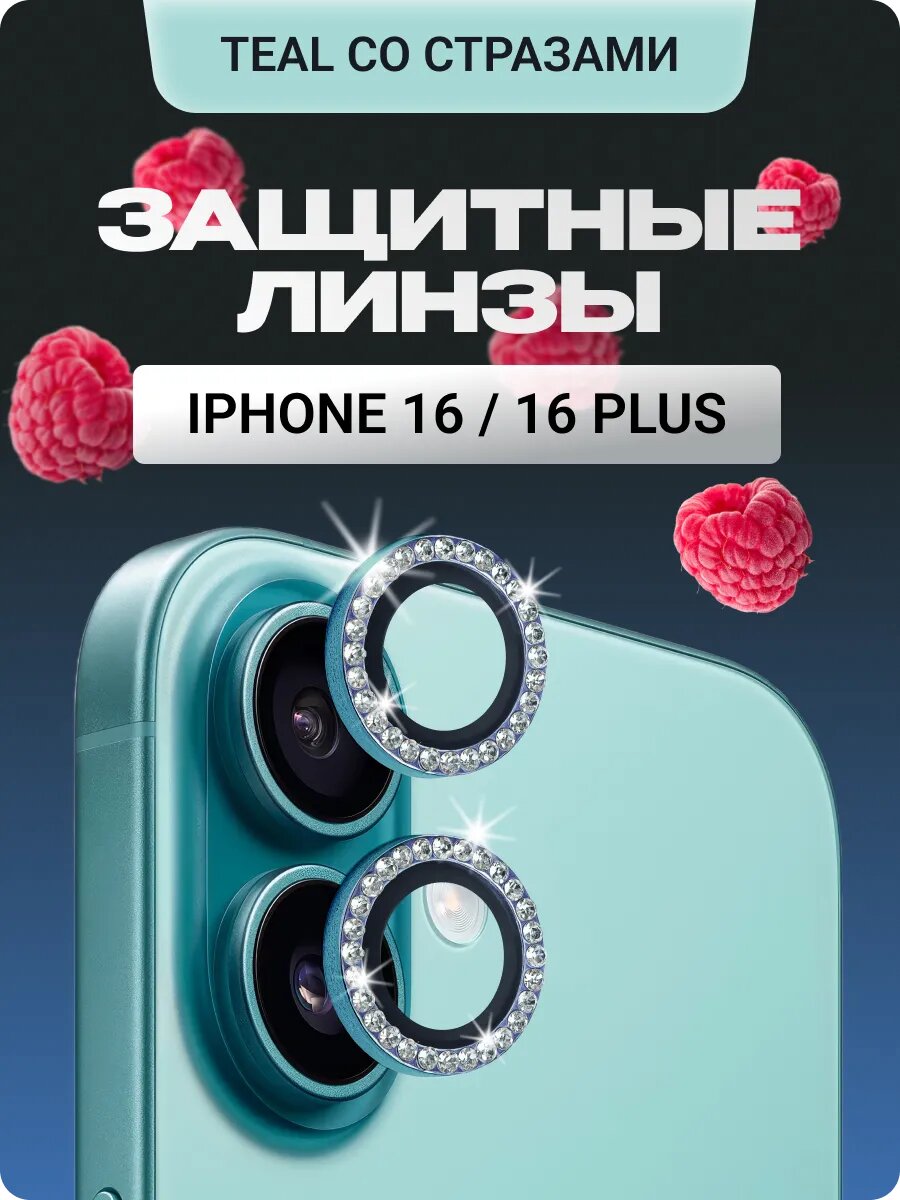 Защитное стекло на камеру iPhone 16 / 16 Plus линзы, стразы, зеленый