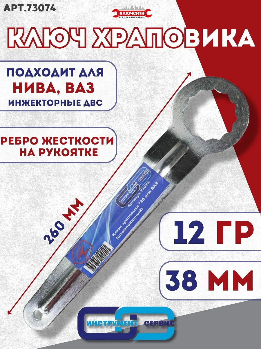 Ключ храповика 38 мм (73074)