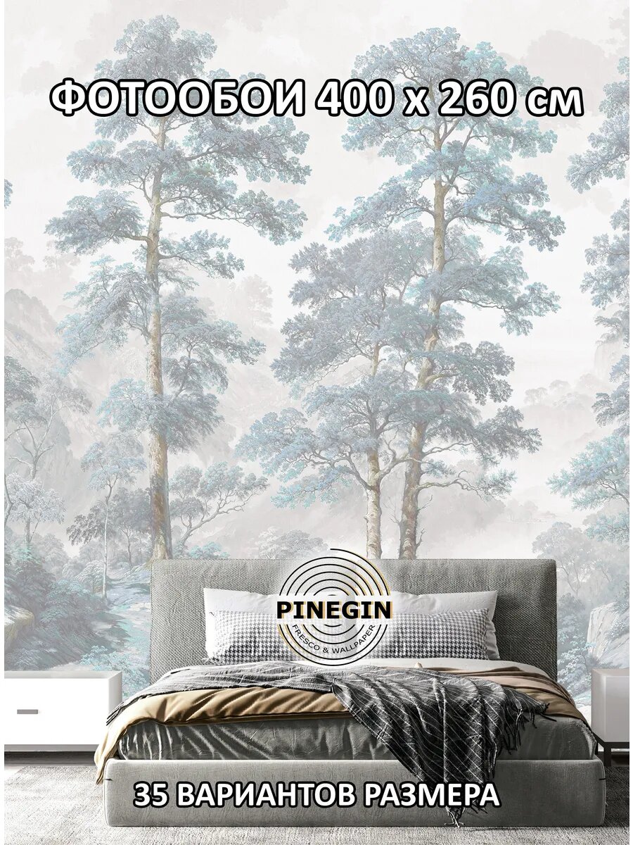 Фотообои флизелиновые "Туманное утро в горах" 400x260