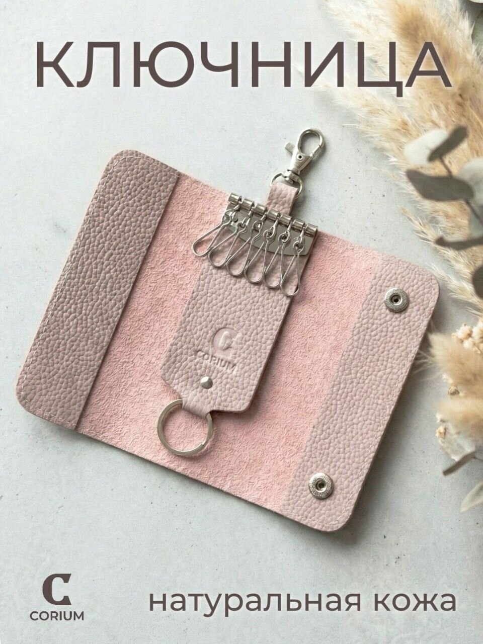 Ключница