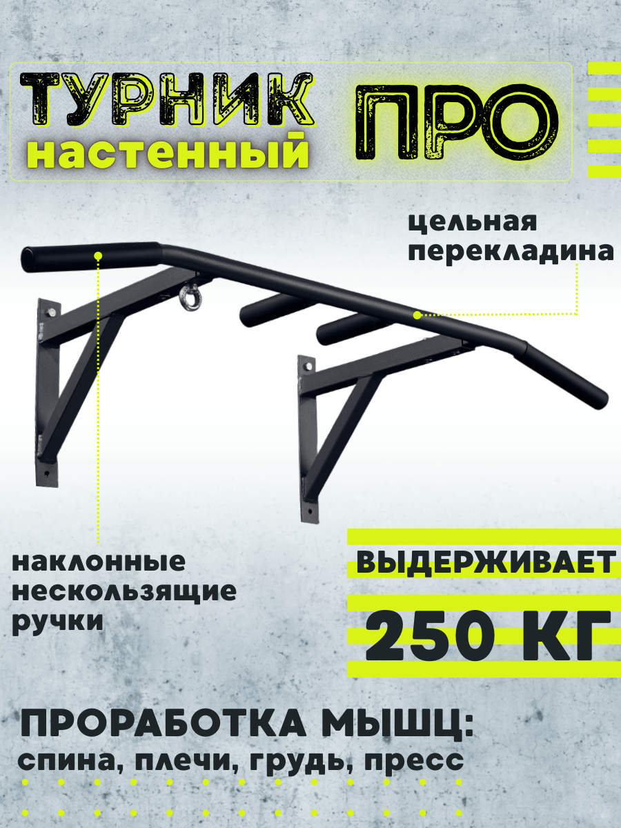 Турник треххватный Про, цвет графит