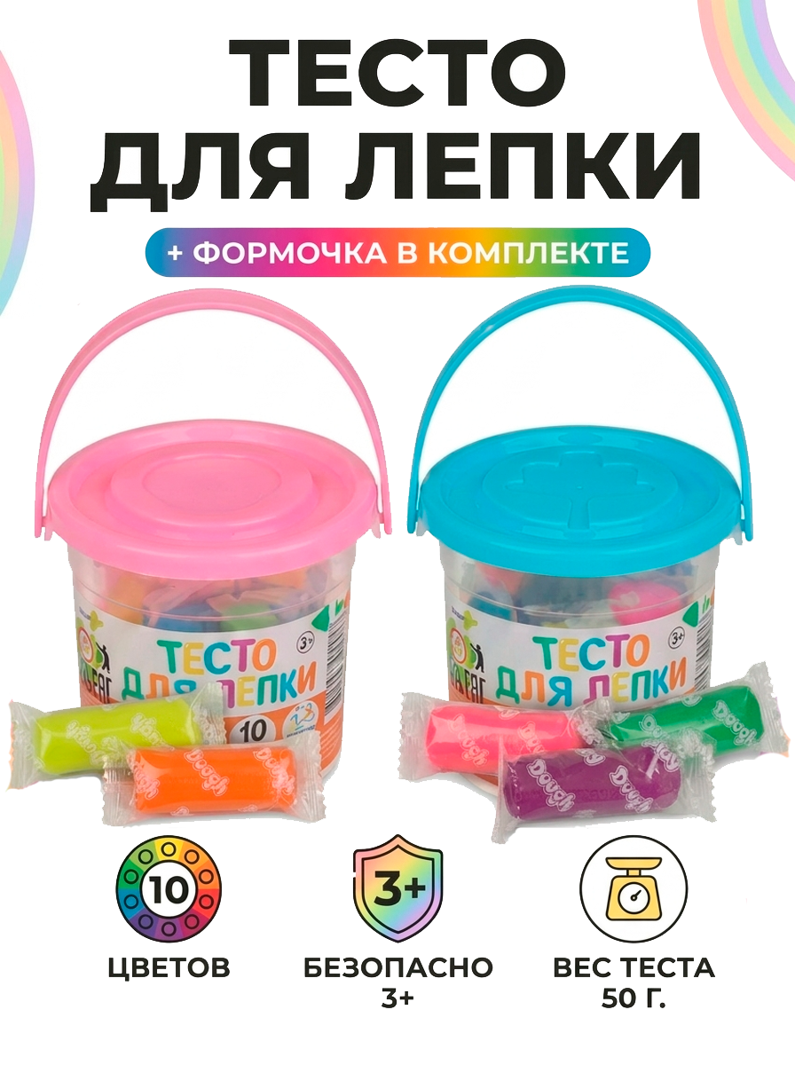 Тесто для лепки детское 10 цветов, солёное тесто для детской лепки, набор с формочкой в ведёрке