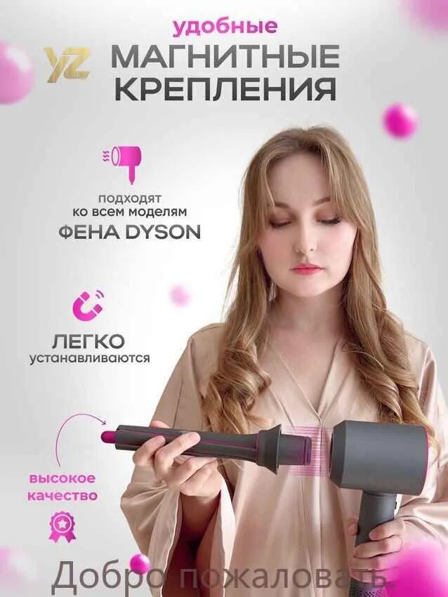 Цилиндрическая насадка на фен розовая для завивки волос