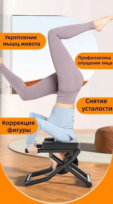Стул для йоги перевернутый, с функцией перевертывания, черный — фото 1