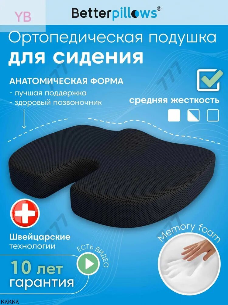 Ортопедическая подушка для сидения COMFORT SEAT 35x45см, высота 7 см, с эффектом памяти
