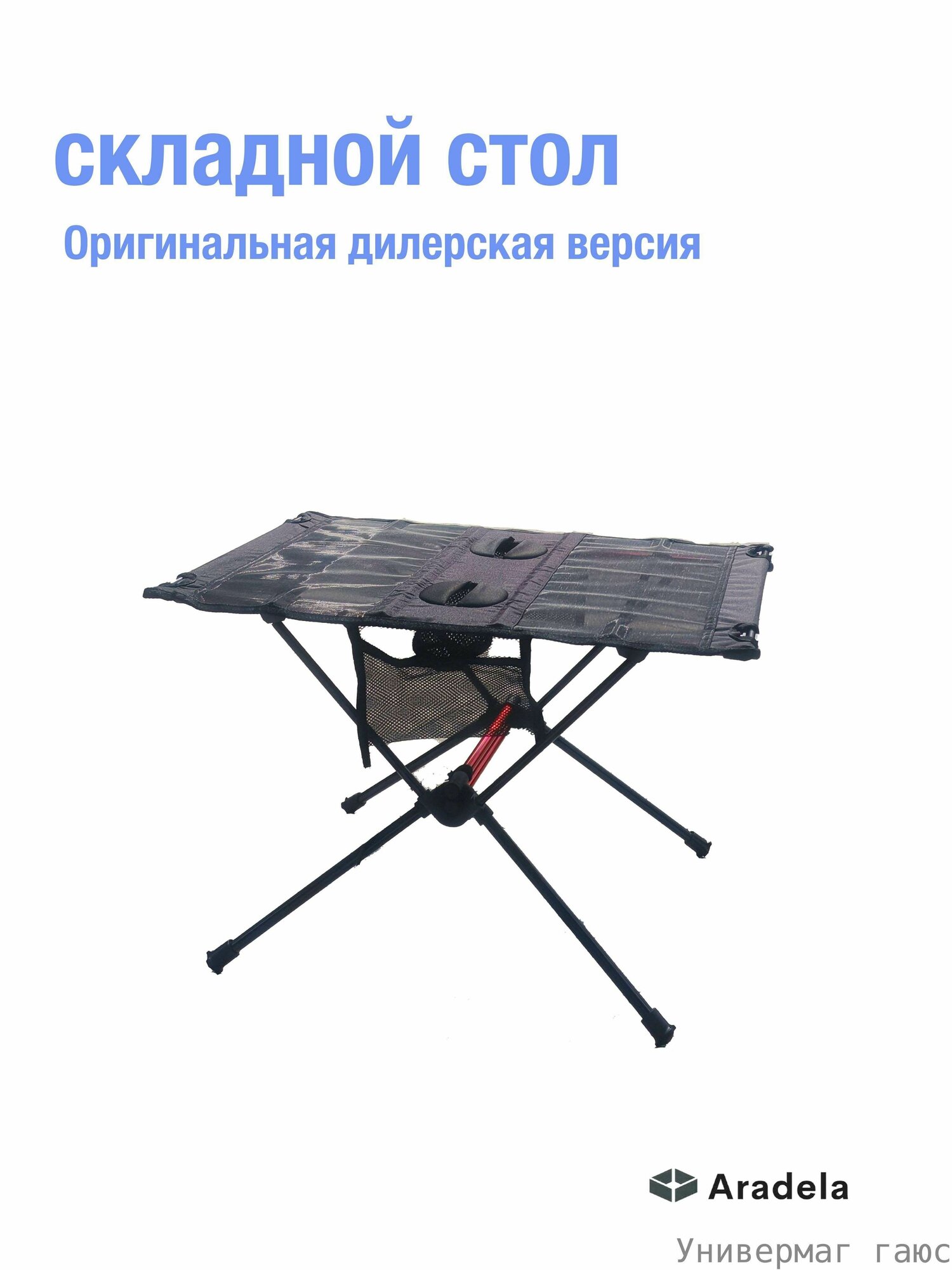 Стол складной туристический0.8 кг