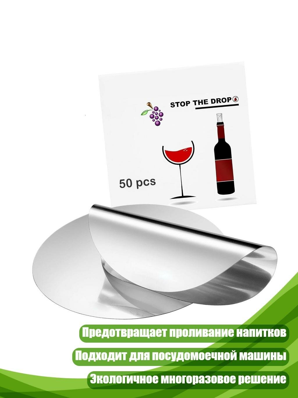 50 шт. винных разливателей