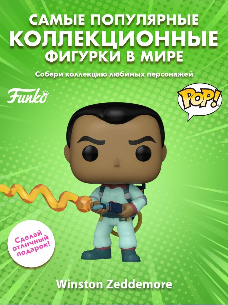 Фигурка Funko POP! Animation The Real Ghostbusters Winston Zeddemore (1782) 83473