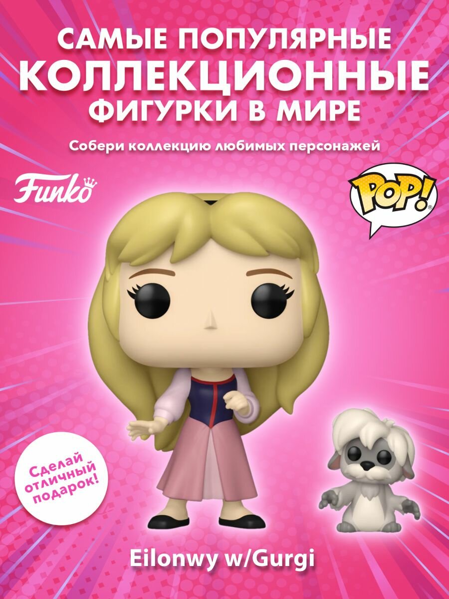 Фигурка Funko POP! Disney Black Cauldron Eilonwy w/Gurgi (1588) 83598