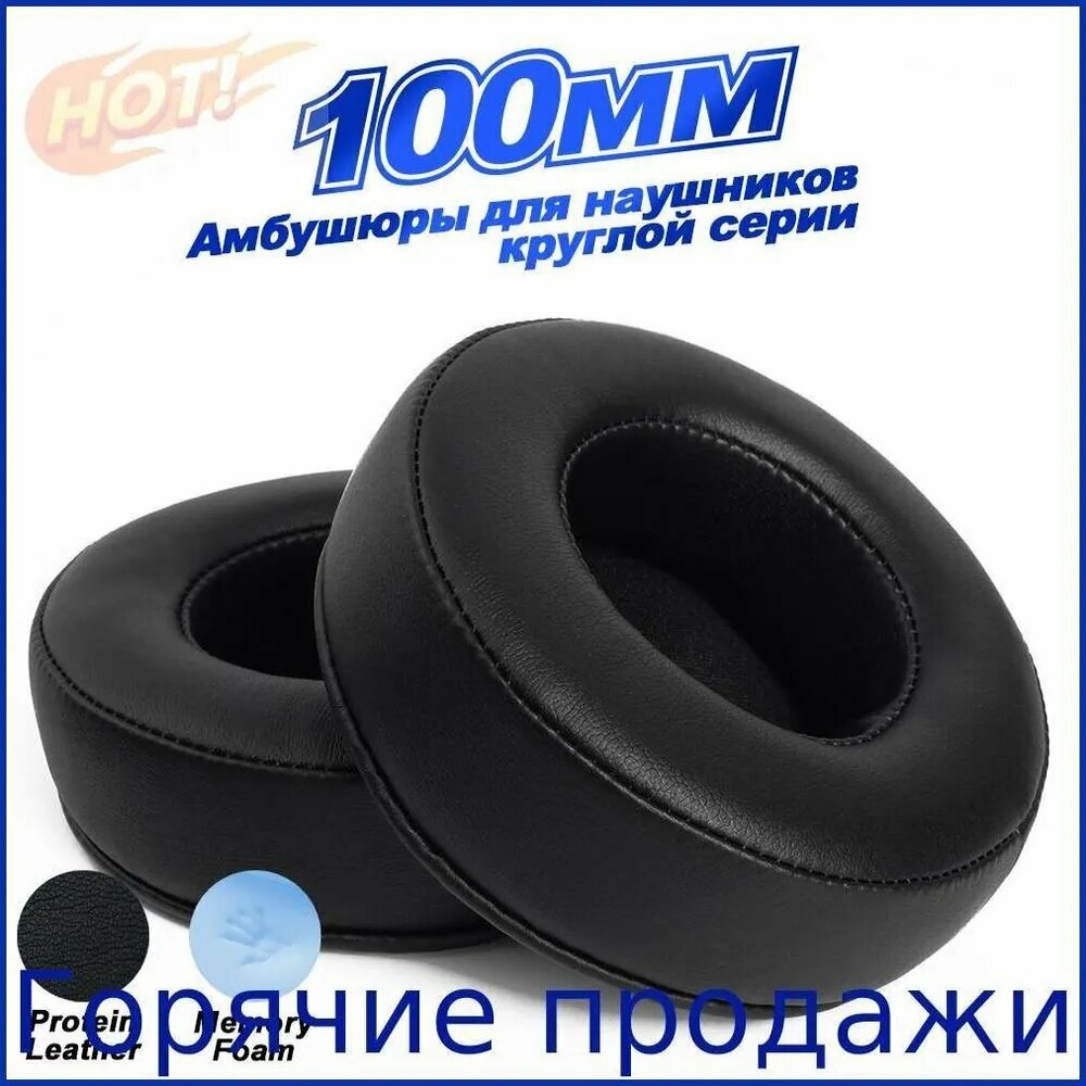 Амбушюры 100 мм 10 см AKG K52, K72, K92, K240, K242 XIBERIA SOMIC G941 G951 100мм пенные на SONY Sennheiser. Универсальные сменные вкладыши Motorola Razer Panasonic RAPOO