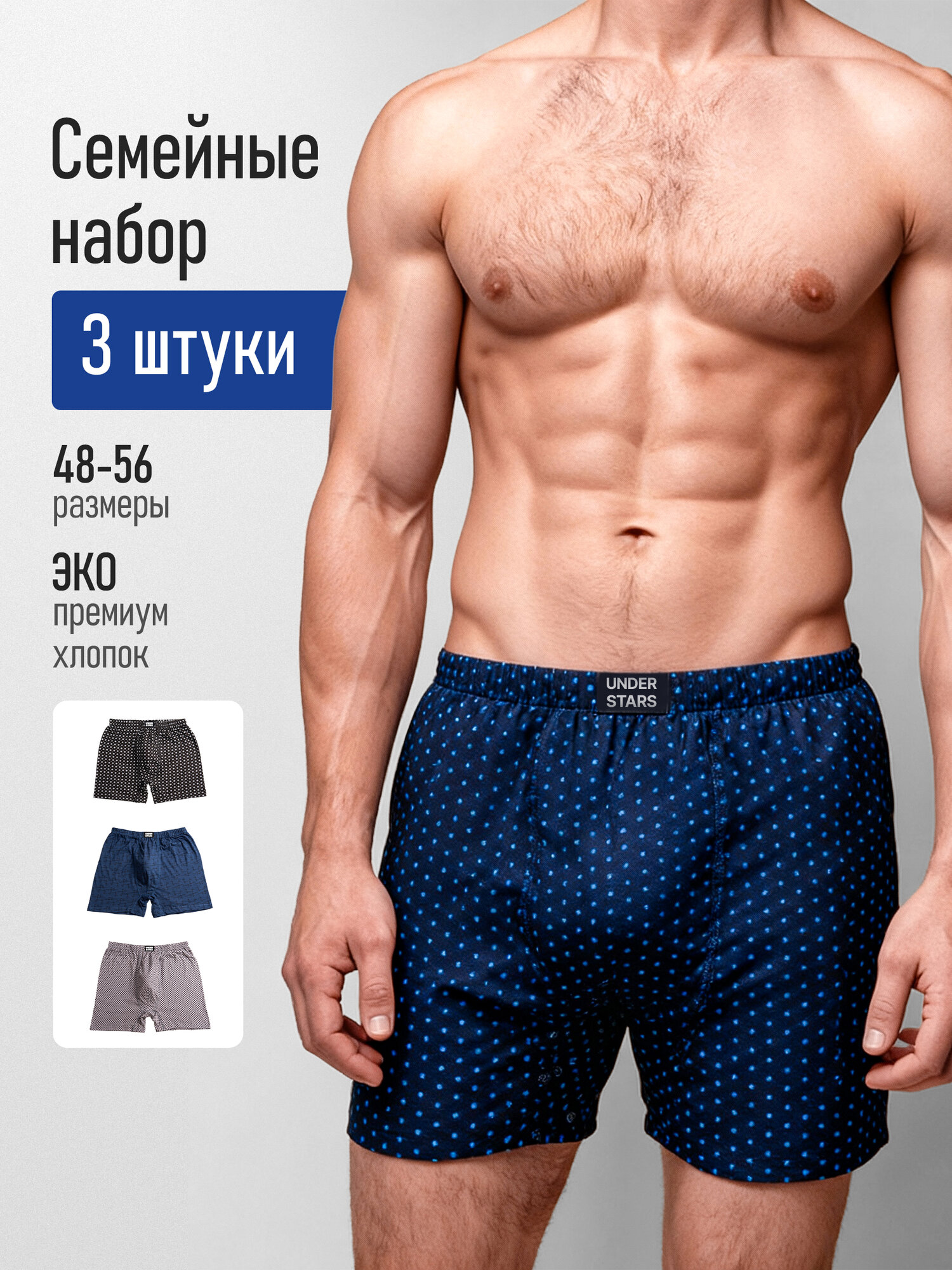 Трусы