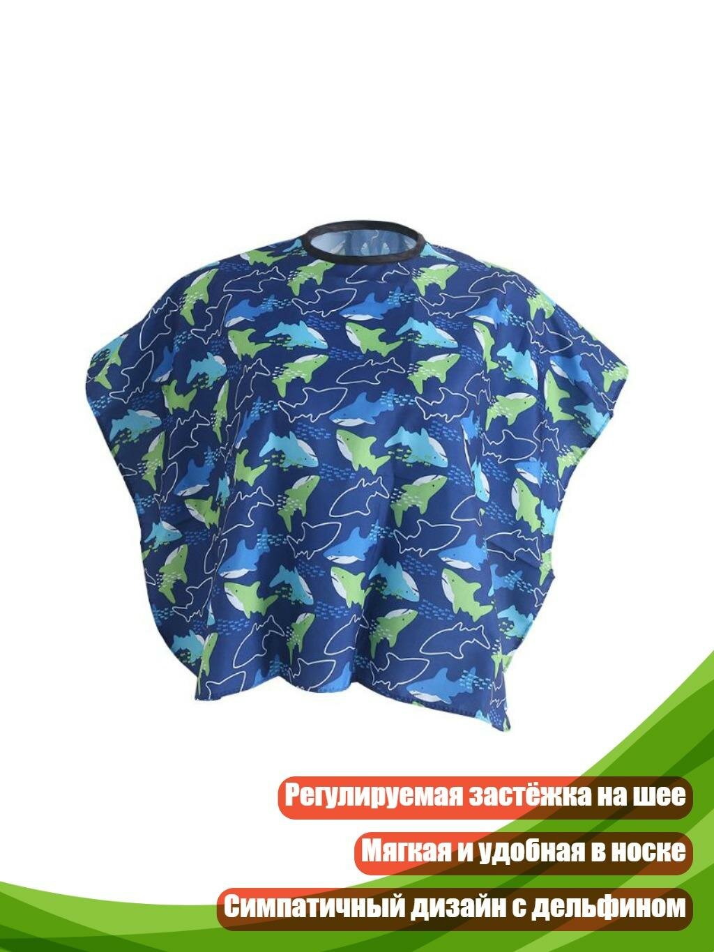 Детский парикмахерский фартук, Мульти