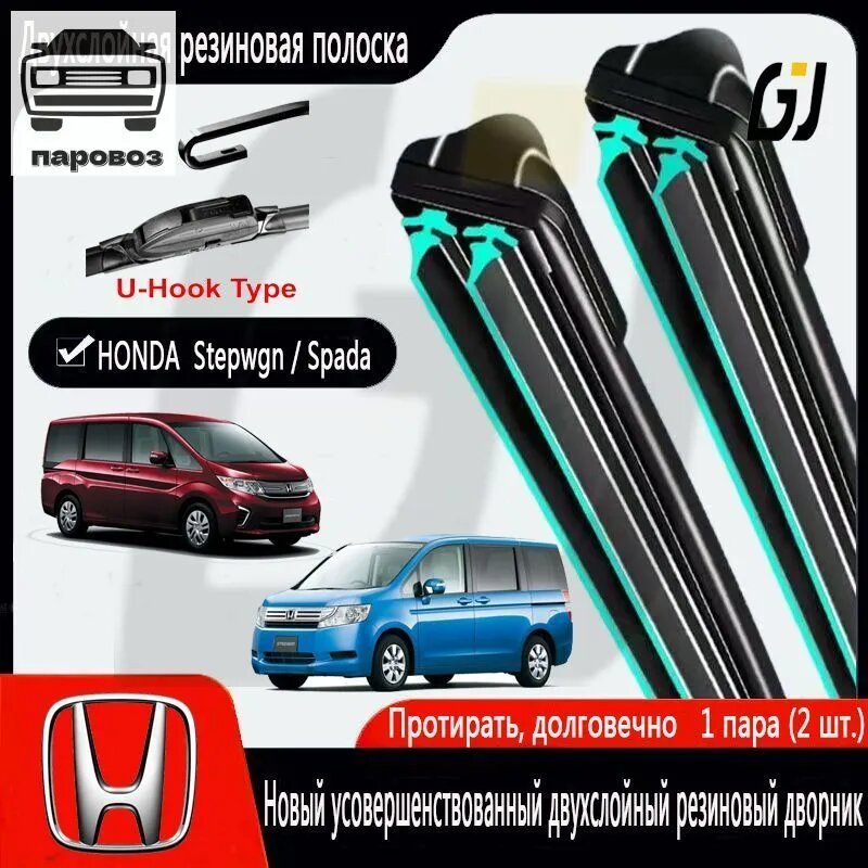 Щетка стеклоочистителя, арт. Дворники для Honda Stepwgn , Stepwgn Spada RP RK / 2009 ~2022 / Комплект щеток стеклоочистителя Хонда Степвагон Спада, 70 см + 35 см