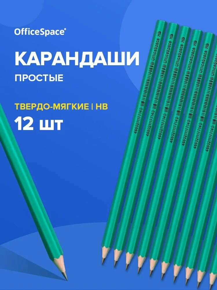 Набор карандашей ч/г (12шт) OfficeSpace HB, заточенный, пластиковый (260819)