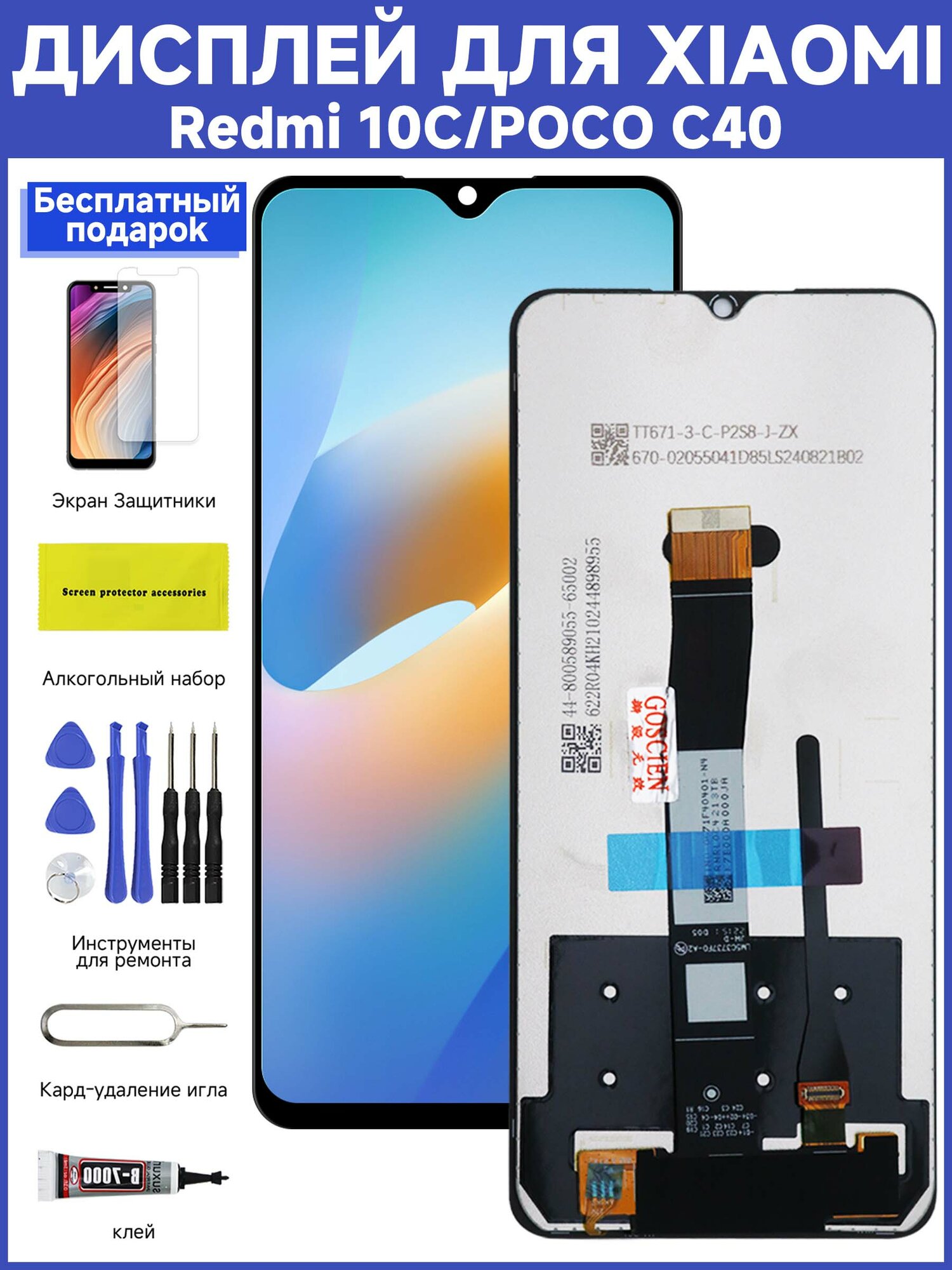 Дисплей для Xiaomi Redmi 10C / Xiaomi Poco C40 в сборе с тачскрином