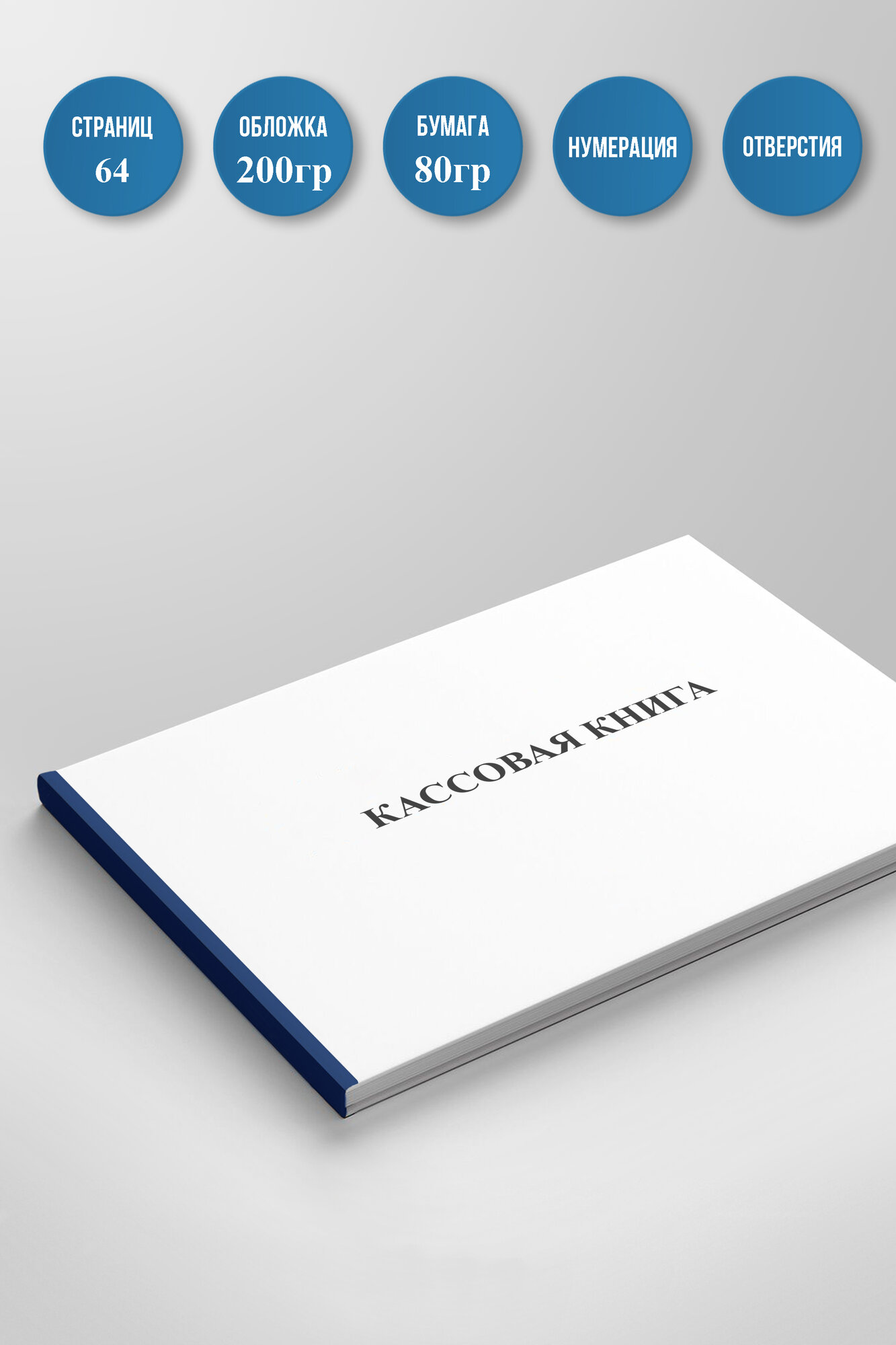 Кассовая книга КО-4 / А4 48 л / Альбомная