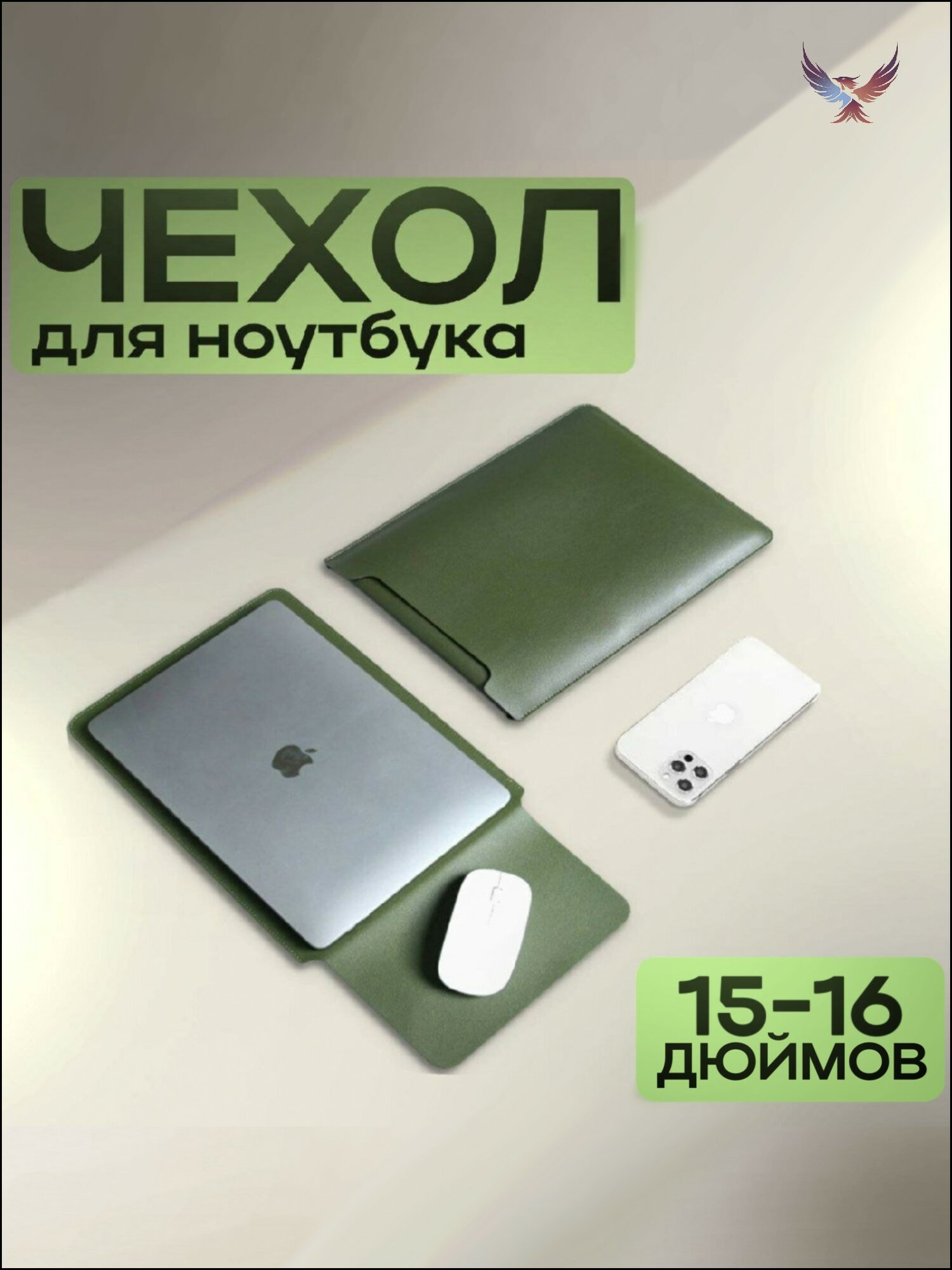 Чехол-конверт для ноутбука '15-16' дюймов из эко-кожи, темно-зеленый