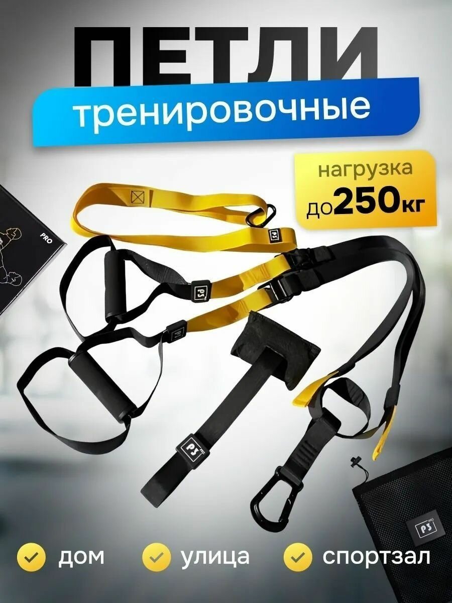 Тренировочные петли, длина: 190