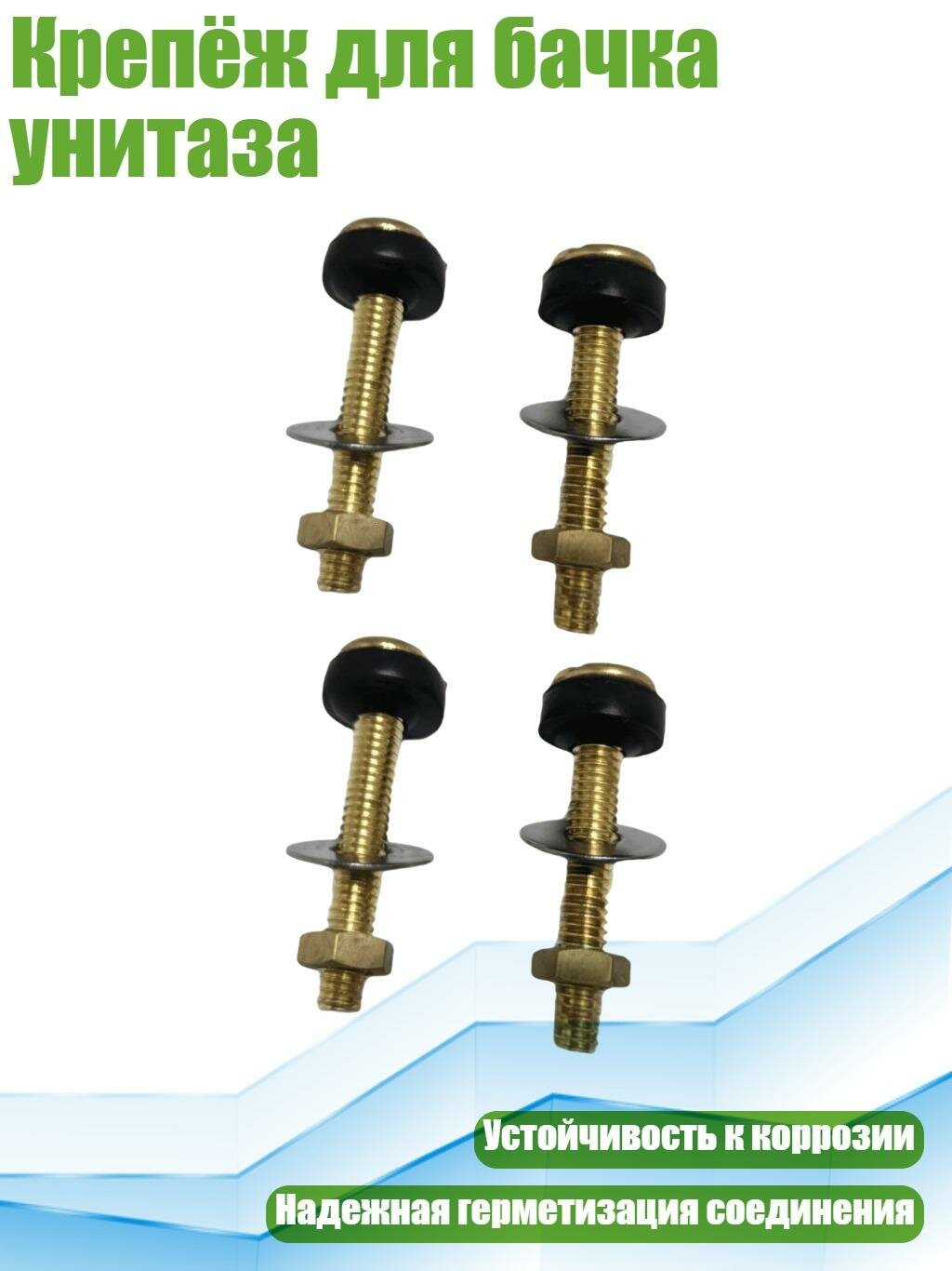 Крепёж для бачка унитаза