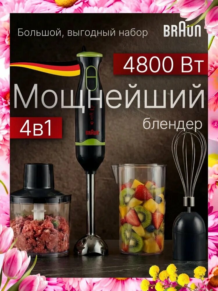 Блендер погружной 4 в1, 4800 Вт, блендер для смузи