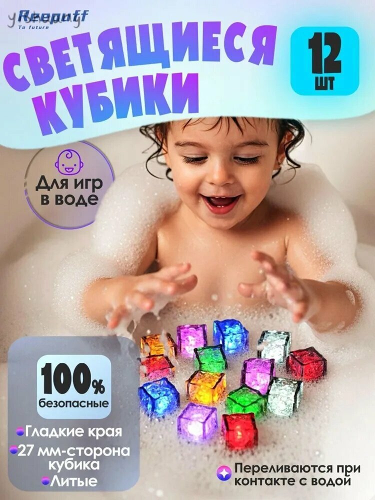 Кубики светящиеся детские для игр в ванной